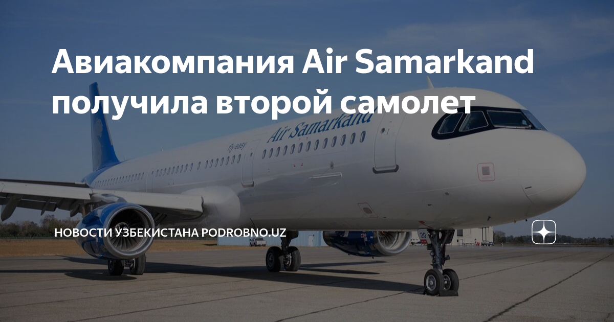 Авиакомпания Air Samarkand получила второй самолет | Новости ...