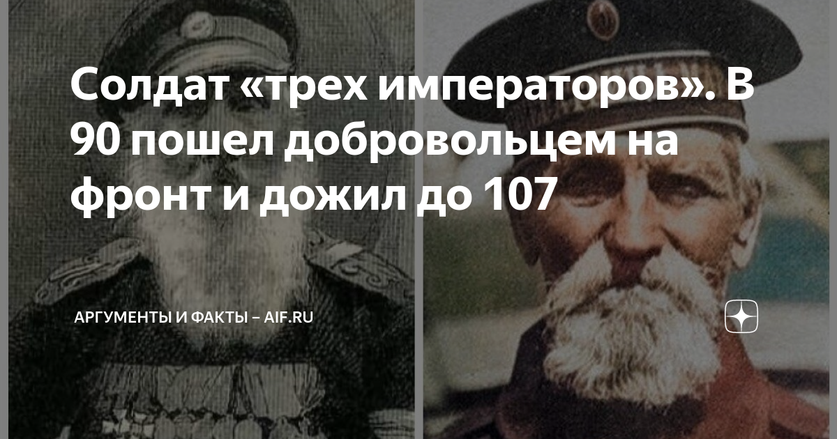 Солдат «трех императоров». В 90 пошел добровольцем на фронт и дожил до ...
