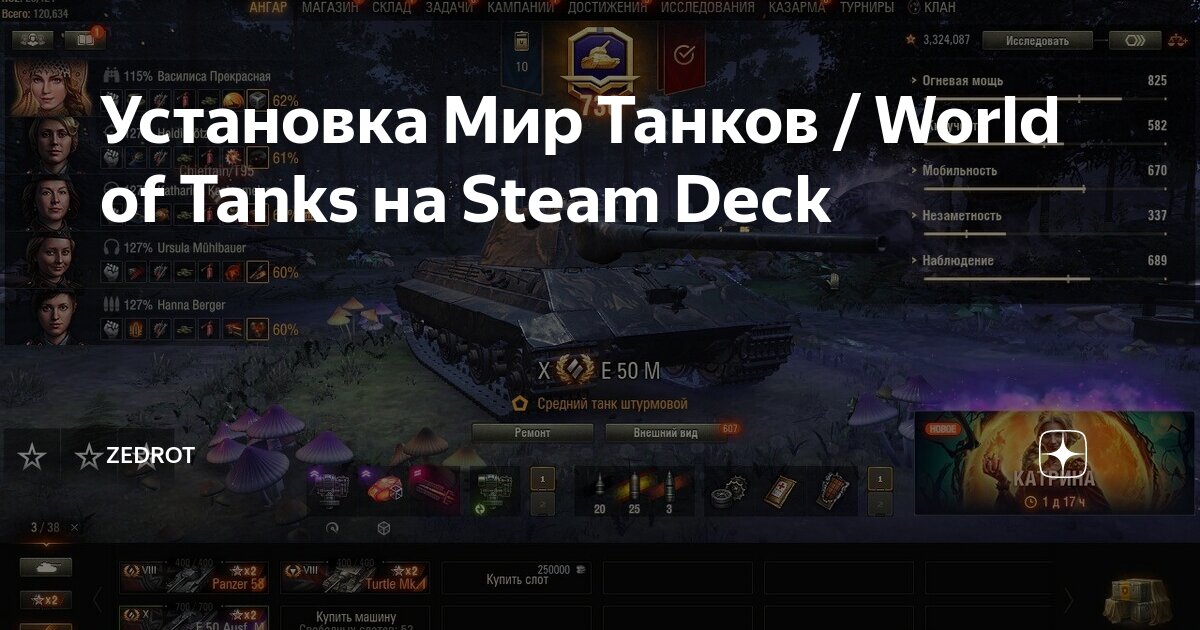 Установка Мир Танков / World of Tanks на Steam Deck | ZedRot | Дзен