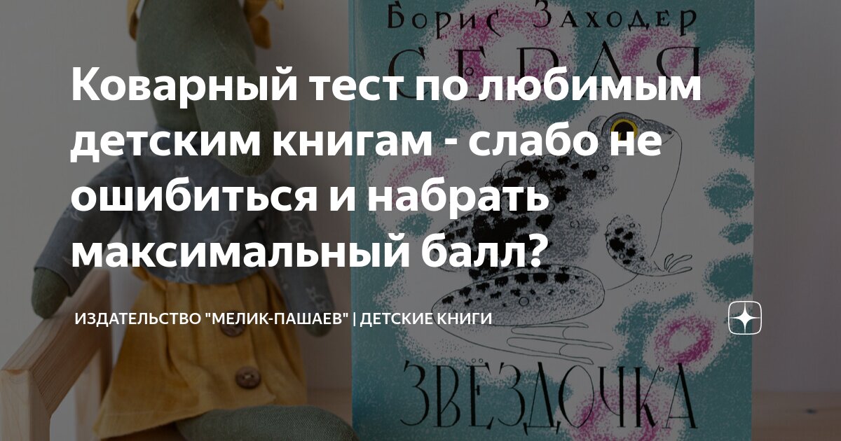 Коварный тест по любимым детским книгам - слабо не ошибиться и набрать ...