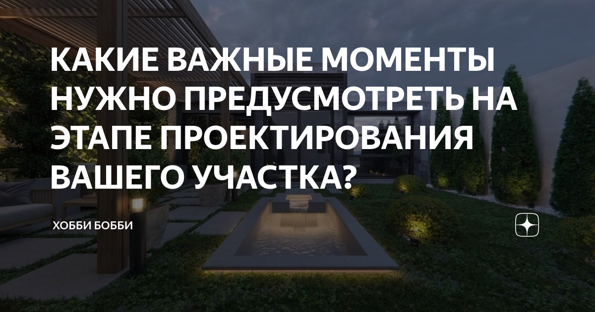 КАКИЕ ВАЖНЫЕ МОМЕНТЫ НУЖНО ПРЕДУСМОТРЕТЬ НА ЭТАПЕ ПРОЕКТИРОВАНИЯ ВАШЕГО ...