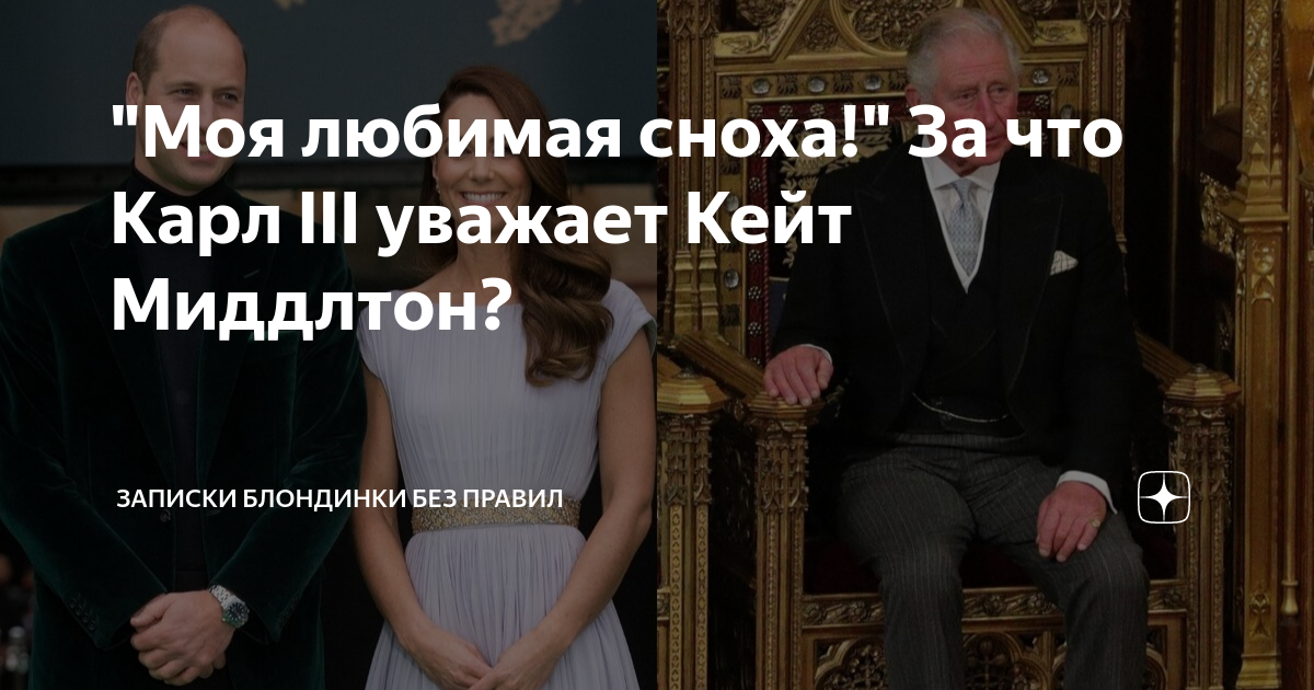 "Моя любимая сноха!" За что Карл III уважает Кейт Миддлтон? | Записки ...
