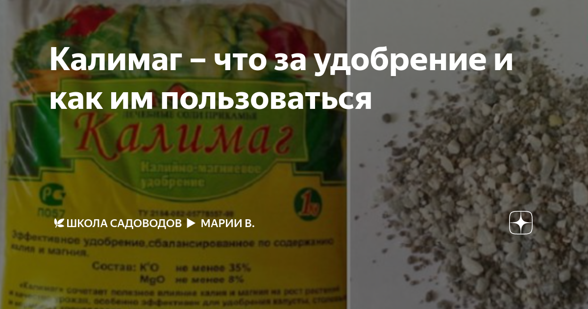 Калимаг – что за удобрение и как им пользоваться | 🌿Школа садоводов ...