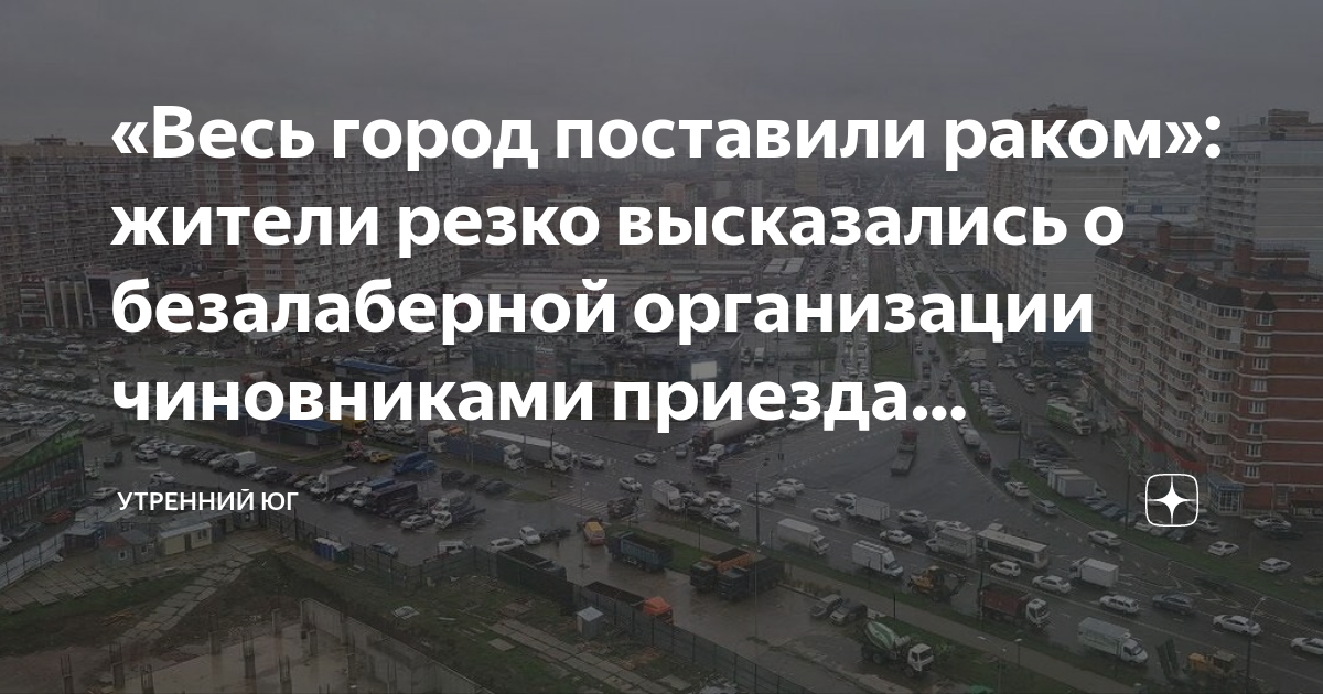 «Весь город поставили раком»: жители резко высказались о безалаберной ...