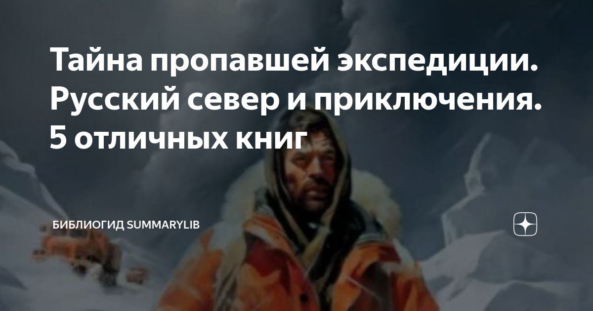 Тайна пропавшей экспедиции. Русский север и приключения. 5 отличных ...