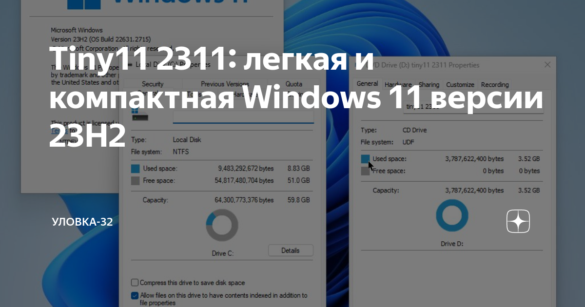 Tiny11 2311: легкая и компактная Windows 11 версии 23H2 | Уловка-32 | Дзен