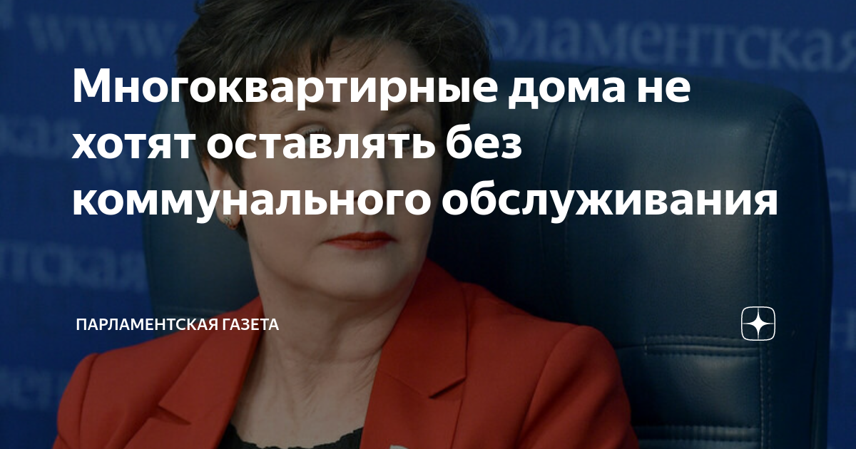Многоквартирные дома не хотят оставлять без коммунального обслуживания