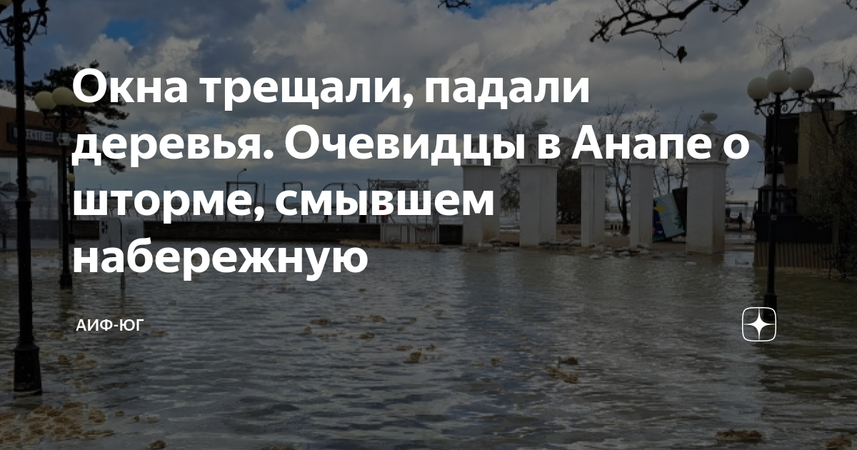 Окна трещали падали деревья Очевидцы в Анапе о шторме смывшем