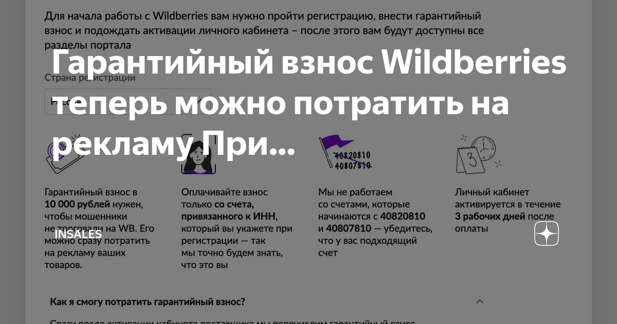 Гарантийный взнос Wildberries теперь можно потратить на рекламу При… | inSales | Дзен
