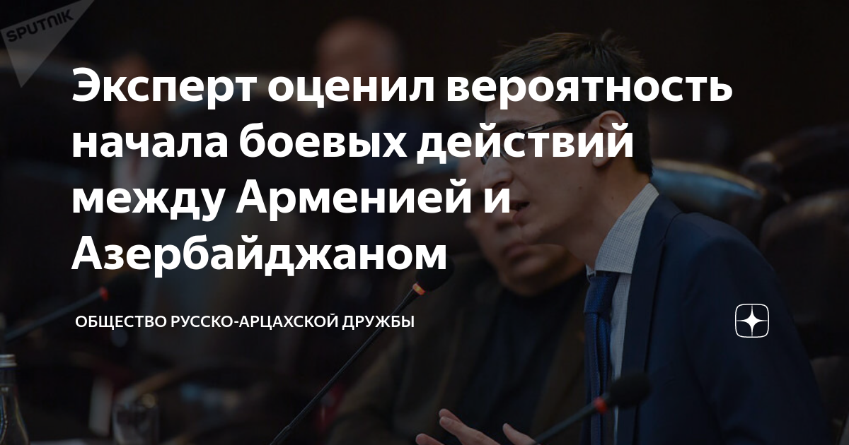 Эксперт оценил вероятность начала боевых действий между Арменией и