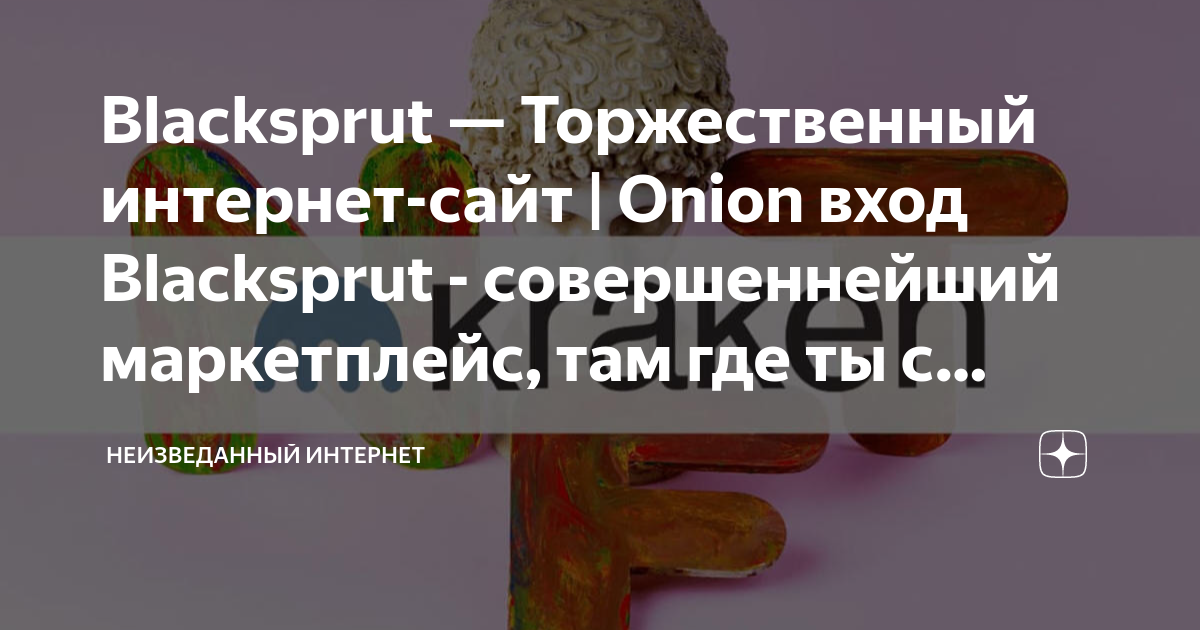 Blacksprut — Торжественный интернет-сайт | Onion вход Blacksprut - совершеннейший маркетплейс ...