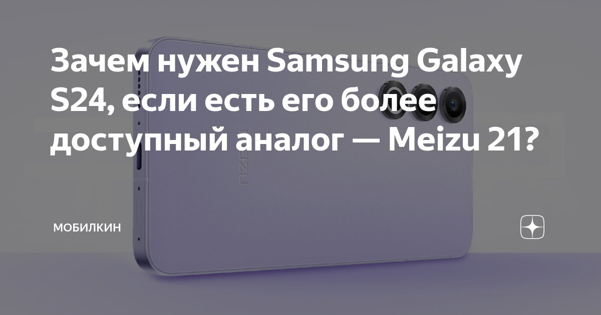 Зачем нужен Samsung Galaxy S24, если есть его более доступный аналог ...