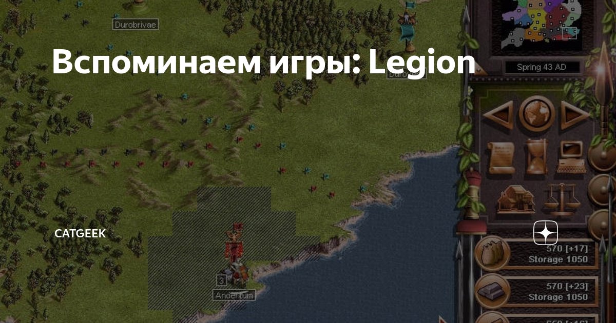 Вспоминаем игры: Legion | CatGeek | Дзен