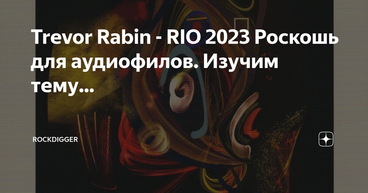 Trevor Rabin - RIO 2023 Роскошь для аудиофилов. Изучим тему ...