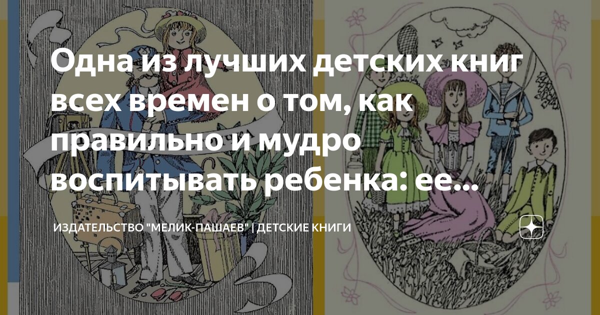 Одна из лучших детских книг всех времен о том, как правильно и мудро ...