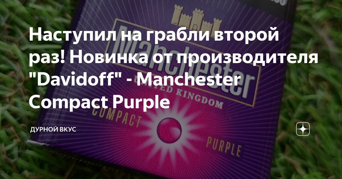 Наступил на грабли второй раз! Новинка от производителя "Davidoff ...