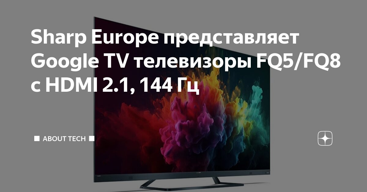 Sharp Europe представляет Google TV телевизоры FQ5/FQ8 с HDMI 2.1, 144 ...