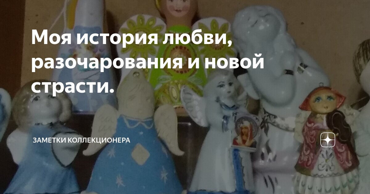 Моя история любви разочарования и новой страсти Заметки