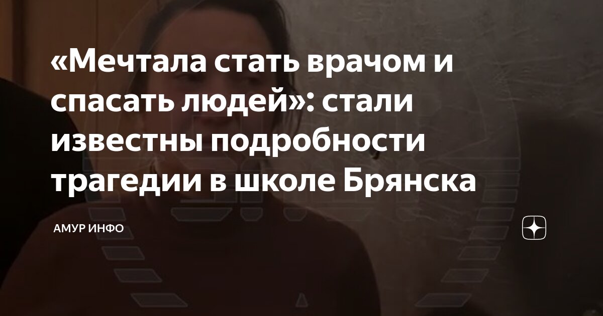 «Мечтала стать врачом и спасать людей стали известны подробности