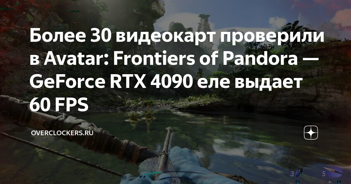 Более 30 видеокарт проверили в Avatar: Frontiers of Pandora — GeForce ...