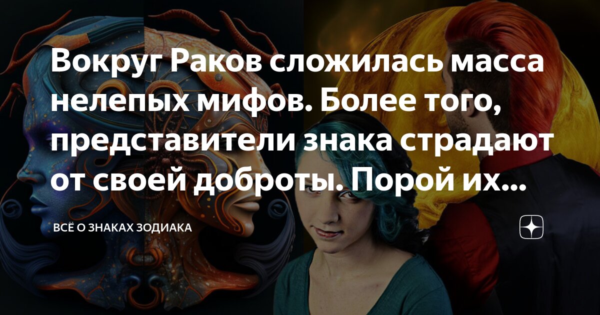 Вокруг Раков сложилась масса нелепых мифов Более того представители