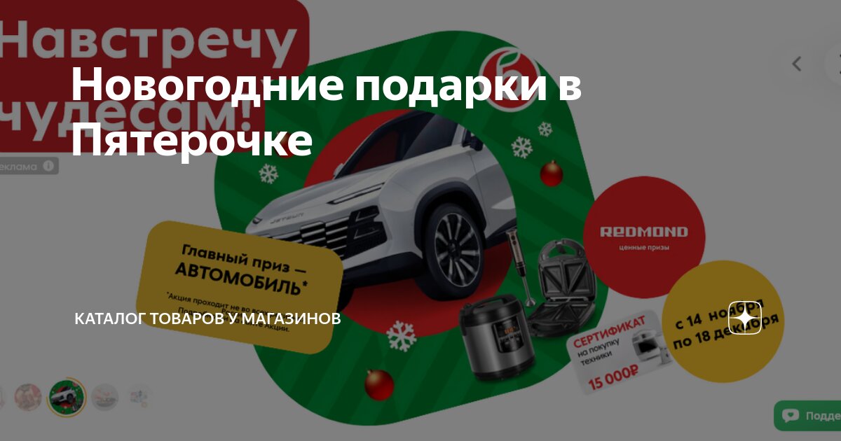 Новогодние подарки в Пятерочке | Акции в магазинах на Новый год 2025 | Дзен