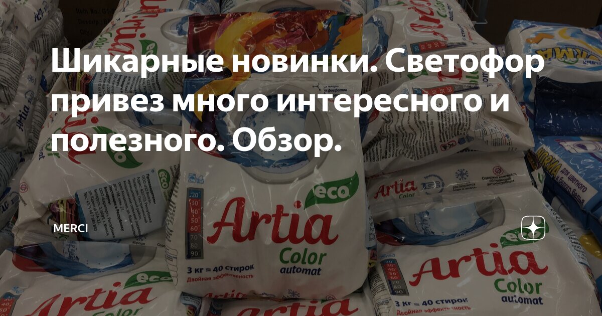 Шикарные новинки. Светофор привез много интересного и полезного. Обзор ...