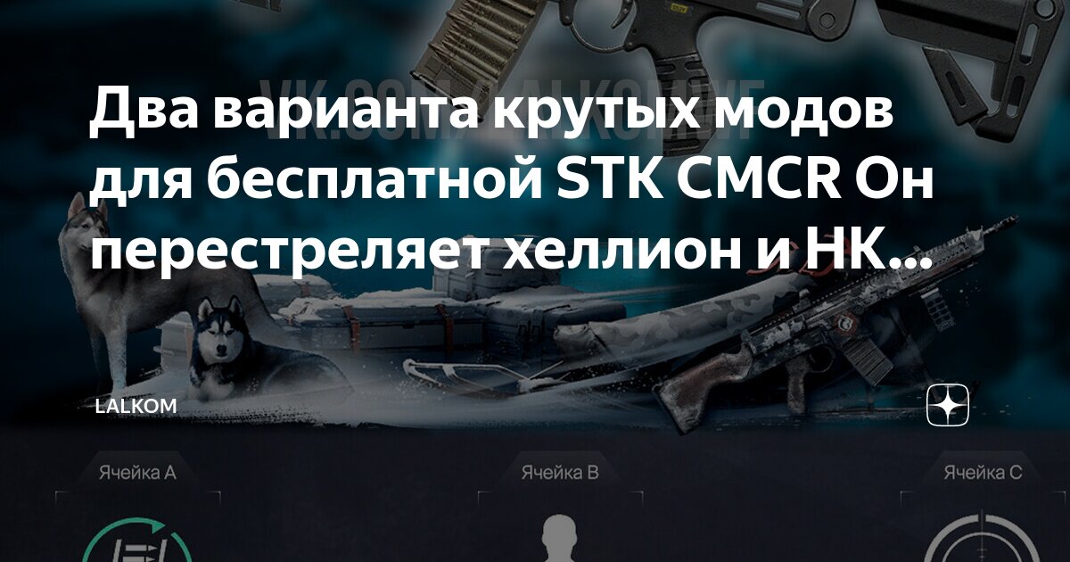 Два варианта крутых модов для бесплатной STK CMCR Он перестреляет ...