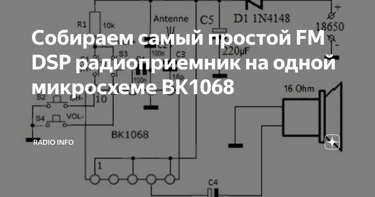 Собираем самый простой FM DSP радиоприемник на одной микросхеме BK1068 ...