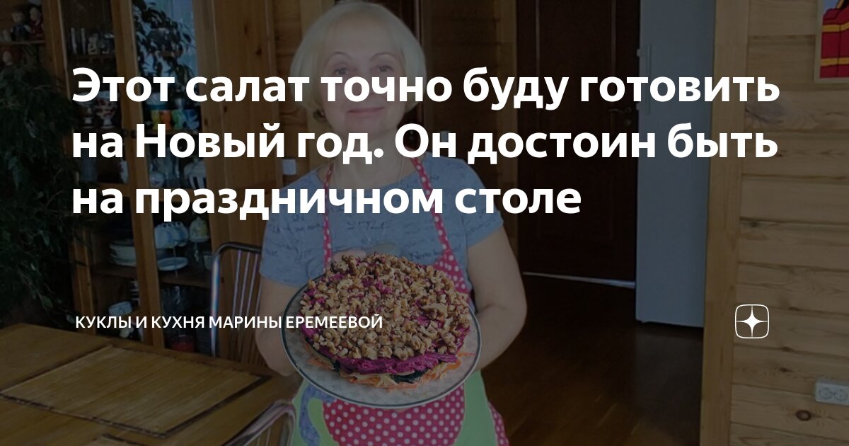 Этот салат точно буду готовить на Новый год Он достоин быть на