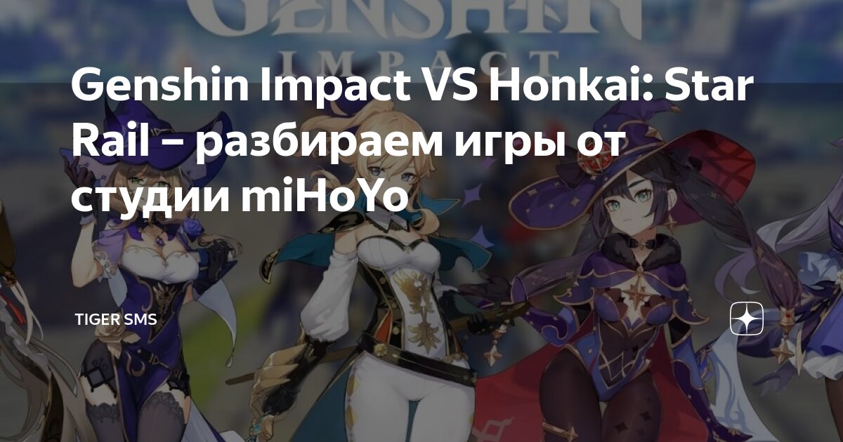Genshin Impact VS Honkai: Star Rail – разбираем игры от студии miHoYo ...