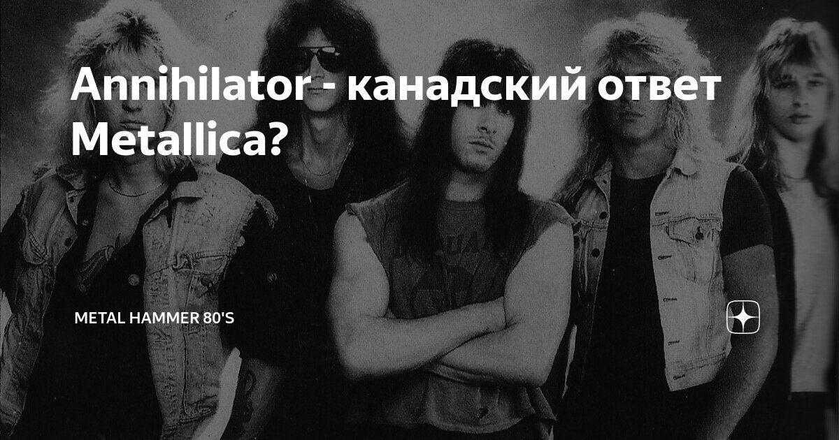 Annihilator - канадский ответ Metallica? | Metal Hammer 80's | Дзен