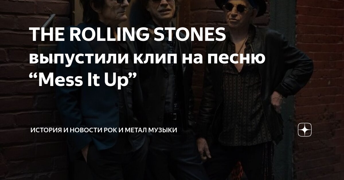 THE ROLLING STONES выпустили клип на песню “Mess It Up” | История и ...