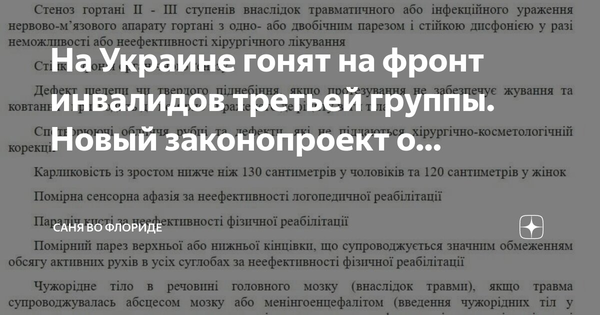На Украине гонят на фронт инвалидов третьей группы Новый законопроект