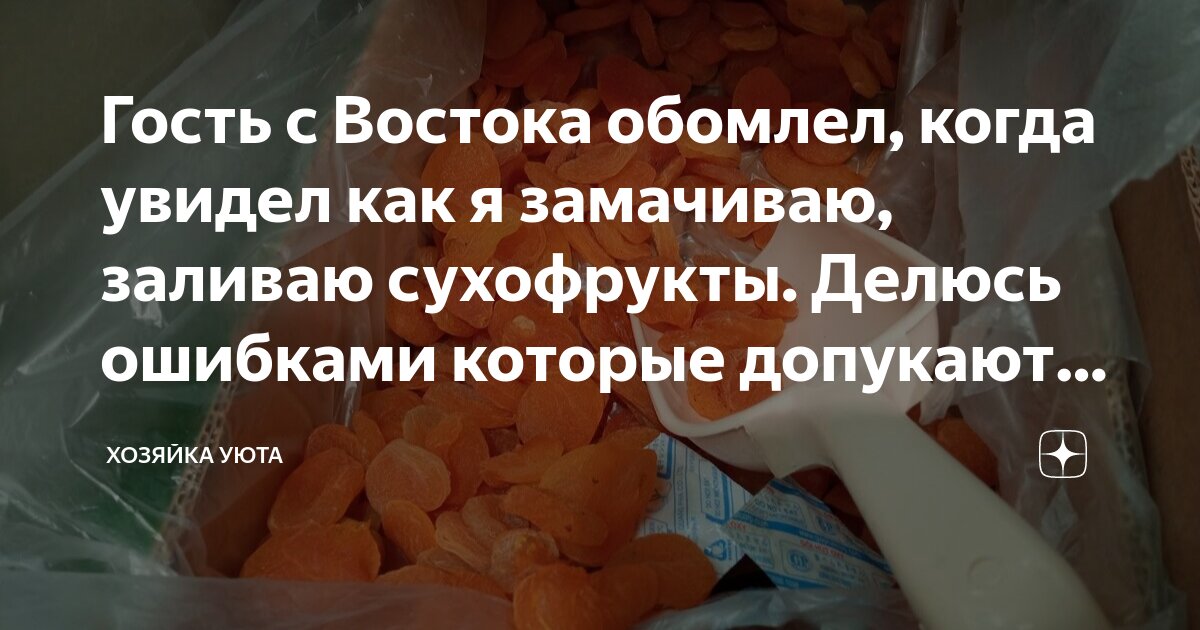 Гость с Востока обомлел, когда увидел как я замачиваю, заливаю ...