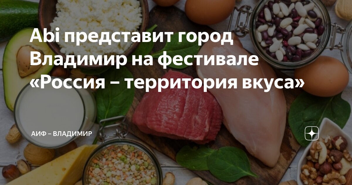 Abi представит город Владимир на фестивале «Россия – территория вкуса ...