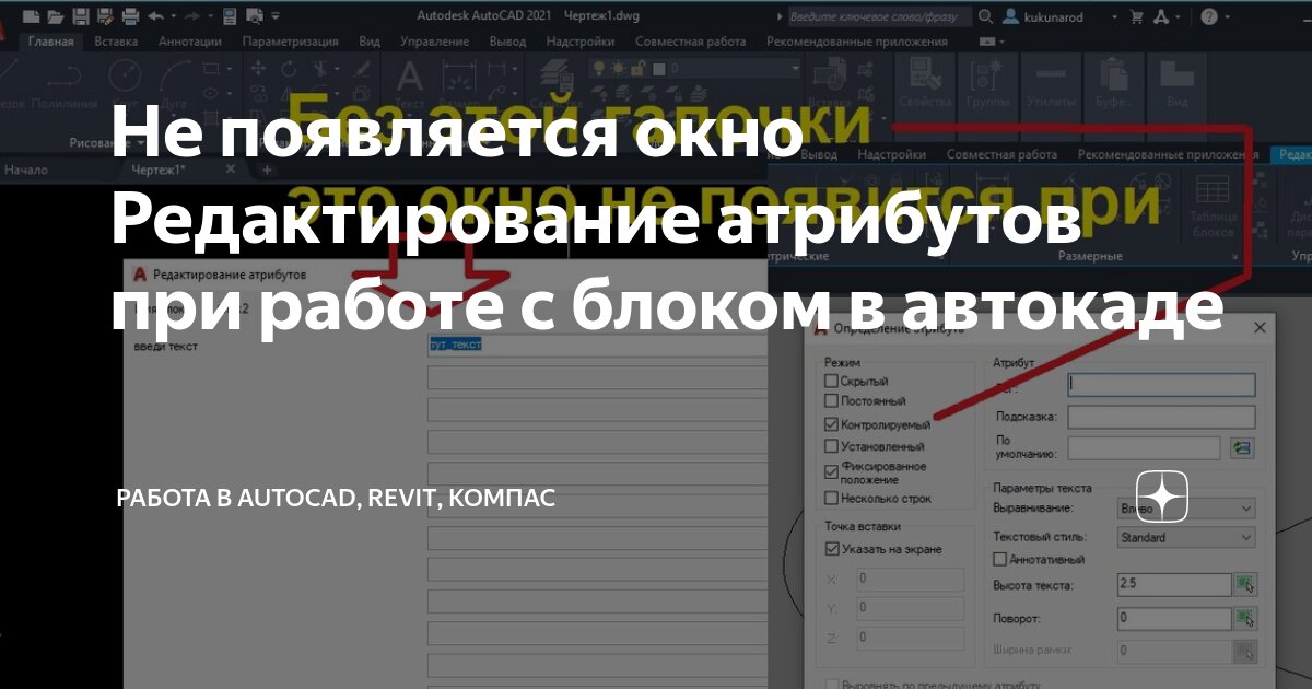 Не появляется окно Редактирование атрибутов при работе с блоком в