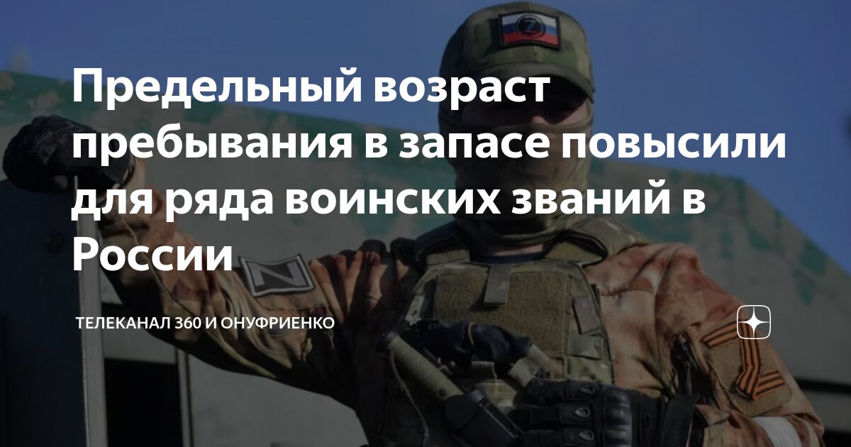 Предельный возраст пребывания в запасе повысили для ряда воинских