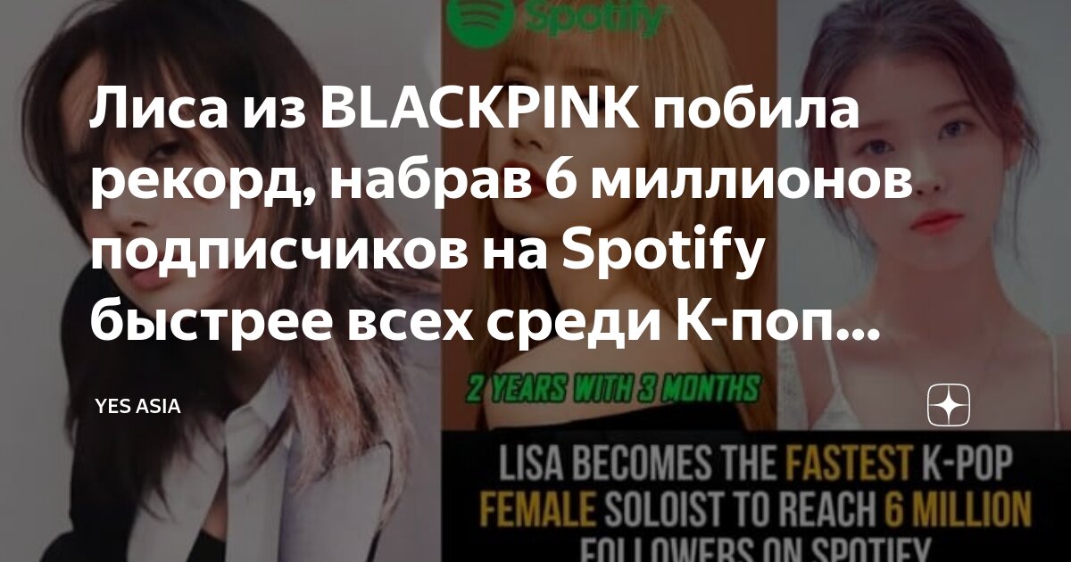 Лиса из BLACKPINK побила рекорд, набрав 6 миллионов подписчиков на ...