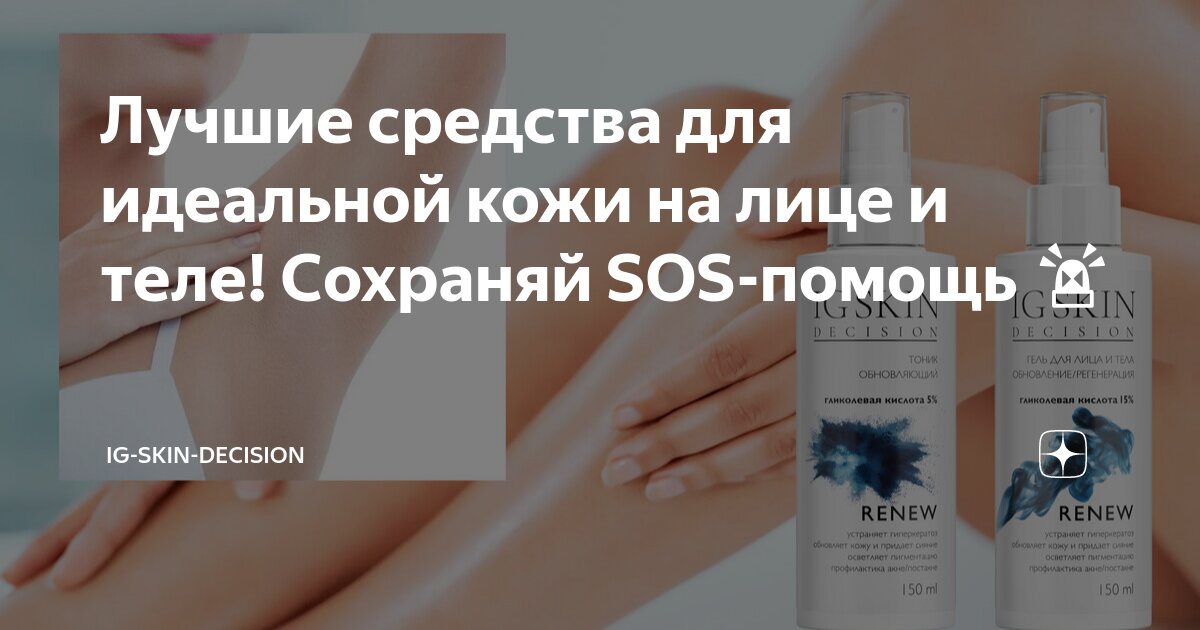 Лучшие средства для идеальной кожи на лице и теле Сохраняй Sos помощь