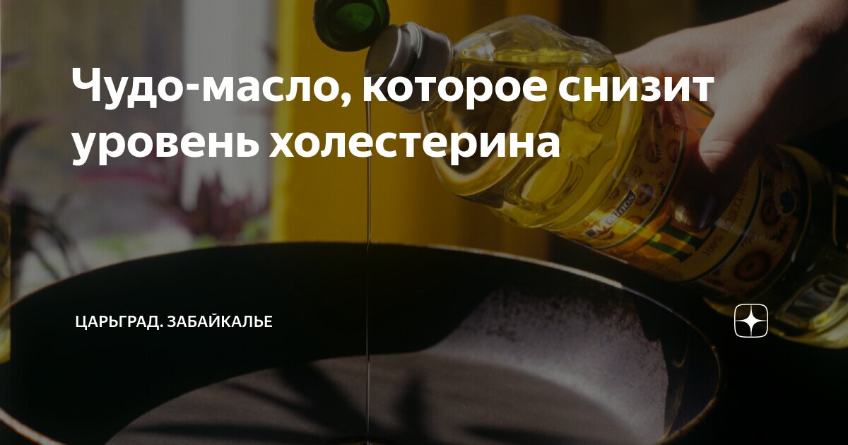 Чудо-масло, которое снизит уровень холестерина | Калашникова говорит ...