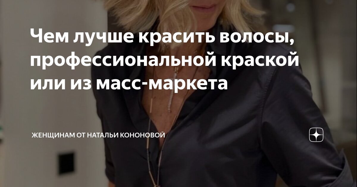 Чем лучше красить волосы, профессиональной краской или из масс-маркета ...