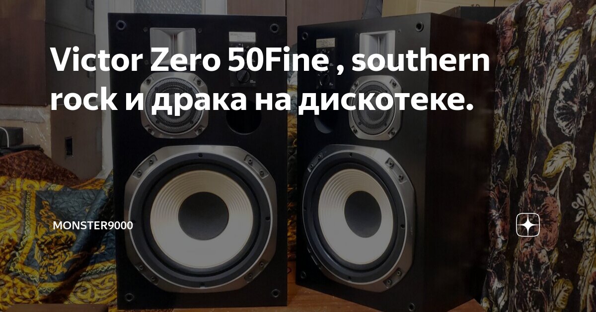 Victor Zero 50Fine , southern rock и драка на дискотеке. | Monster9000 | Дзен