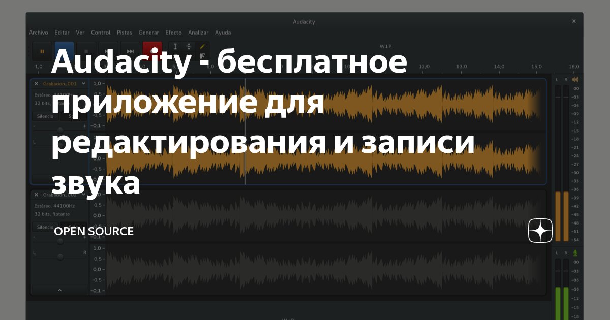 Audacity - бесплатное приложение для редактирования и записи звука ...