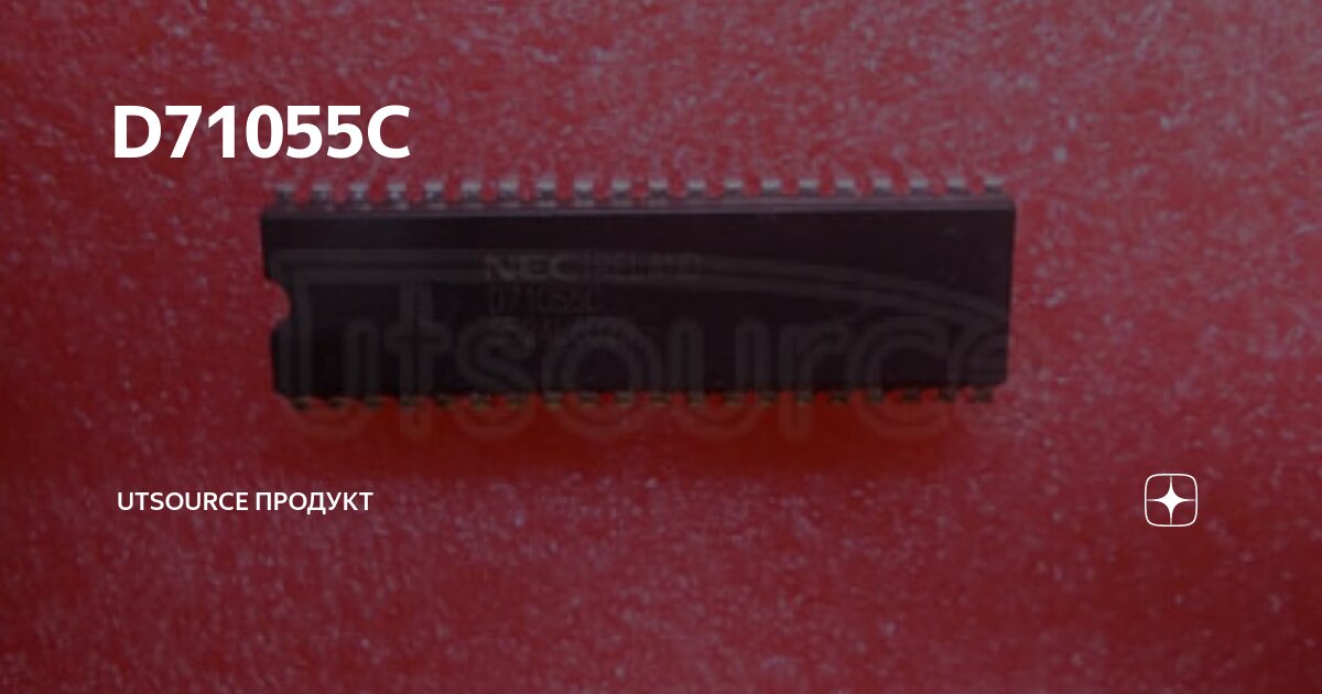 D71055C | Utsource Продукт | Дзен