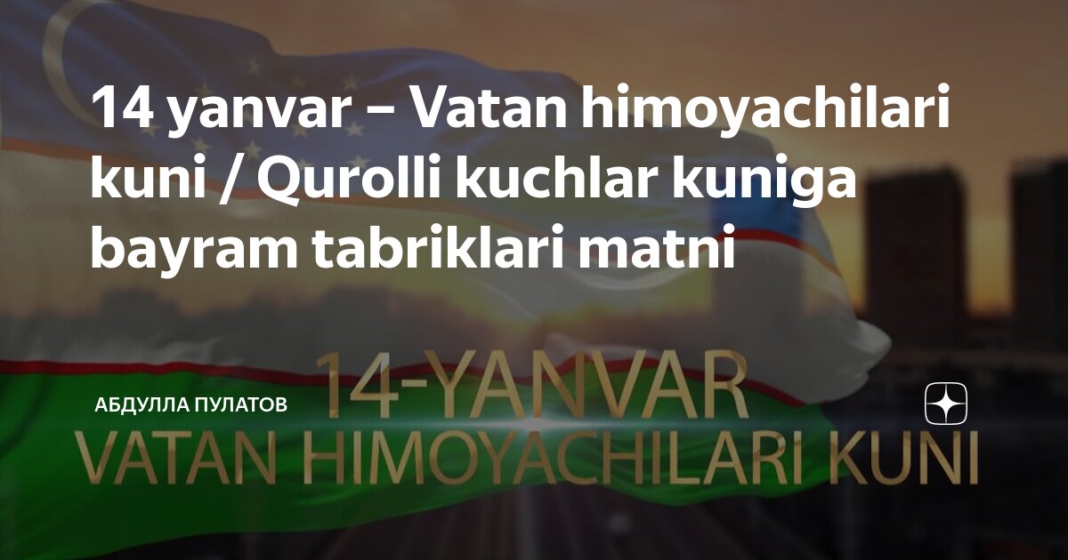 14 yanvar – Vatan himoyachilari kuni / Qurolli kuchlar kuniga bayram tabriklari matni | Абдулла ...