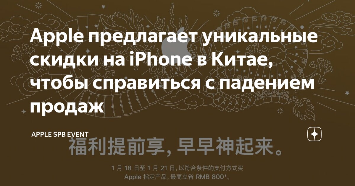 Apple предлагает уникальные скидки на iPhone в Китае, чтобы справиться с падением продаж | Apple ...