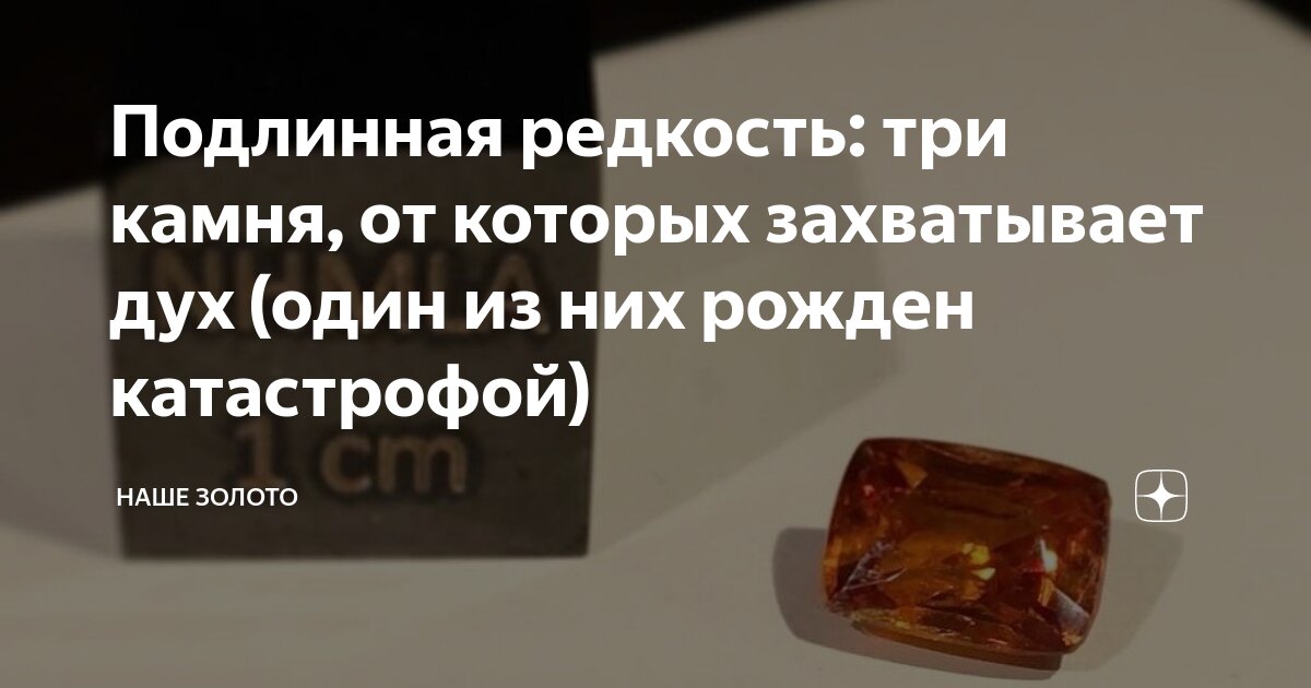 Подлинная редкость: три камня, от которых захватывает дух (один из них ...