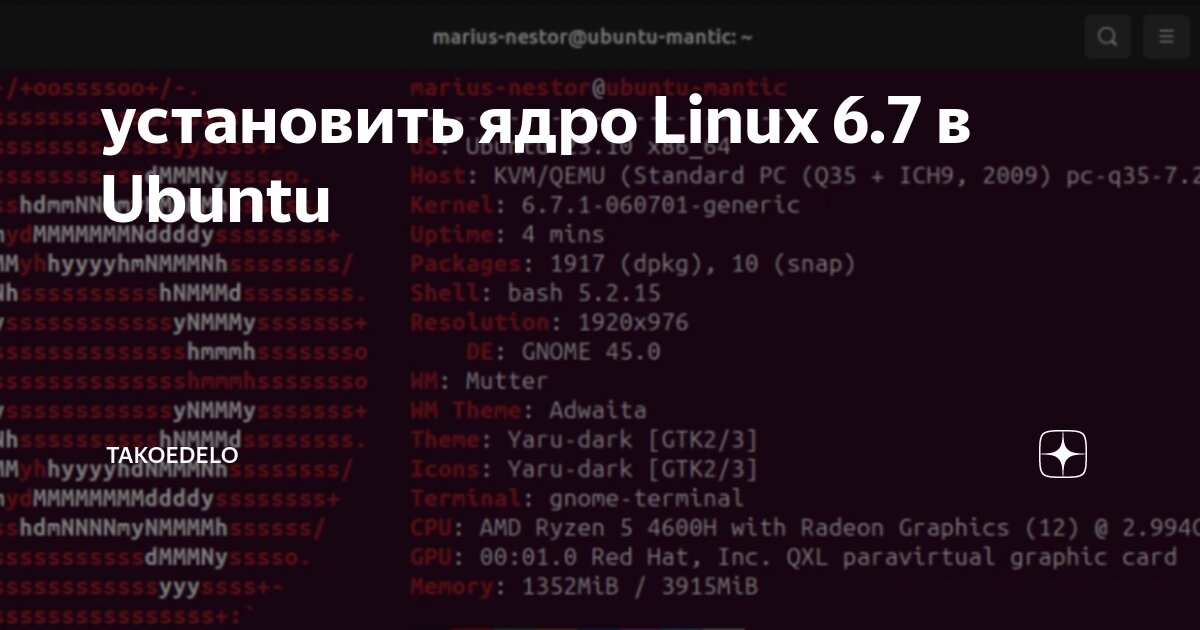 установить ядро Linux 6.7 в Ubuntu | takoedelo | Дзен