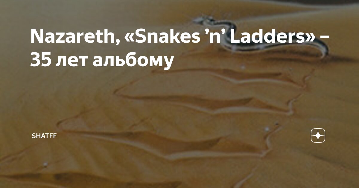 Nazareth, «Snakes ’n’ Ladders» – 35 лет альбому | Shatff | Дзен